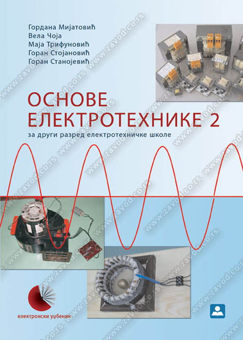 Основе електронике 2, уџбеник за други разред електротехничке школе