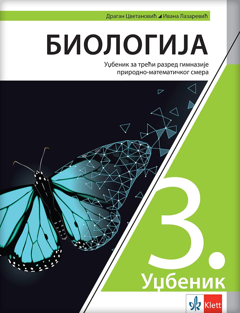 Биологија 3, уџбеник за трећи разред гимназије