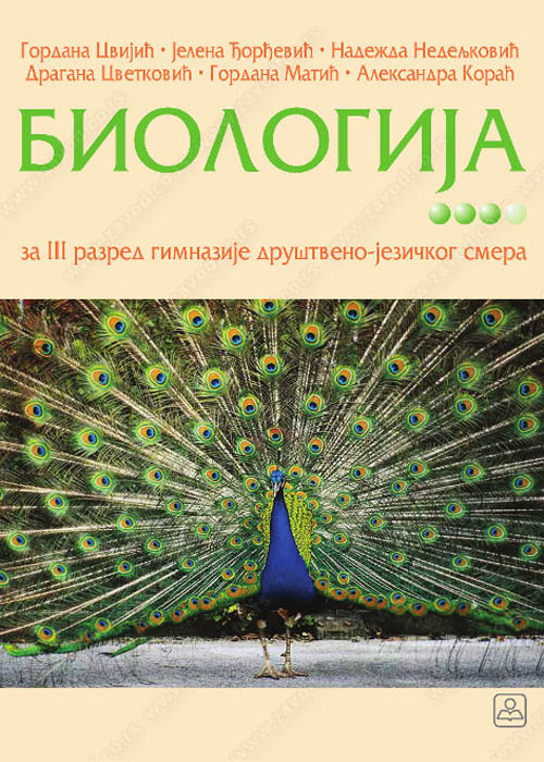 Биологија 3, уџбеник за трећи разред гимназије друштвено-језичког смера