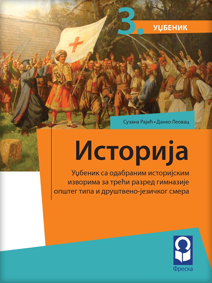 Историја 3, уџбеник за трећи разред гимназије општег типа и друштвено-језичког смера