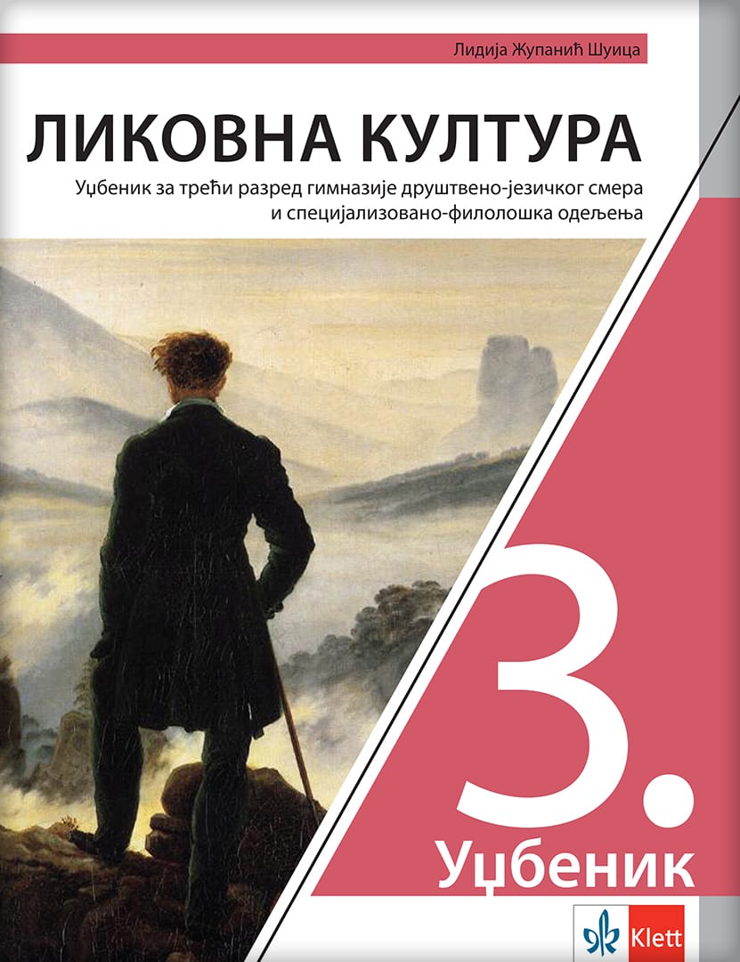 Ликовна култура 3, уџбеник за трећи разред гимназије друштвено-језичког смера