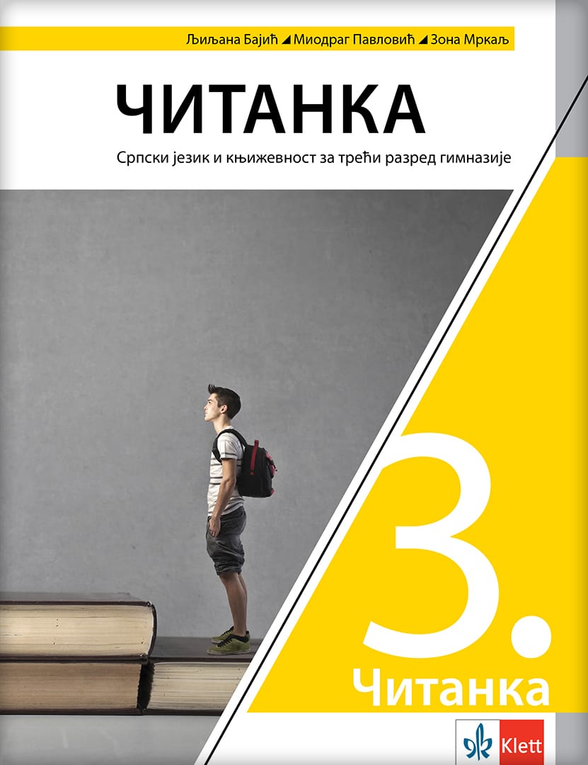 Српски језик 3, читанка за трећи разред гимназије