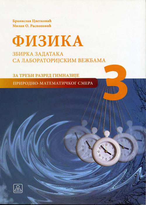 Физика 3, збирка задатака за лабораторијке вежбе за трећи разред гимназије природно-математичког смера