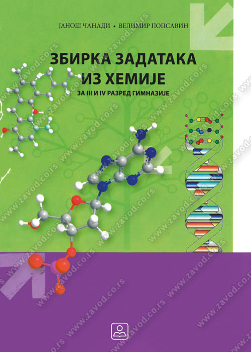 Хемија 3 и 4, збирка задатака за трећи и четврти разред гимназије