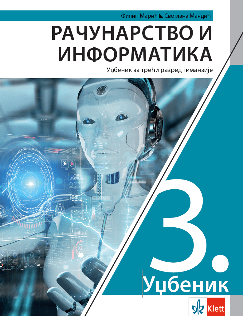 Рачунарство и информатика 3, уџбеник за трећи разред гимназије