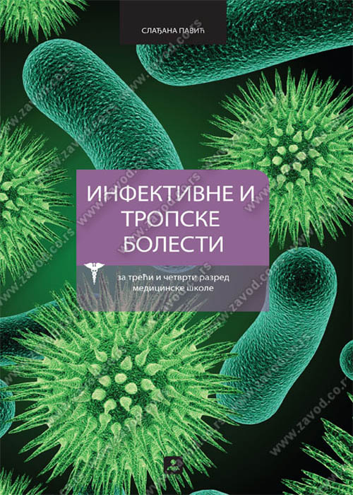 Инфективне и тропске болести 3 и 4, уџбеник за трећи и четврти разред медицинске школе