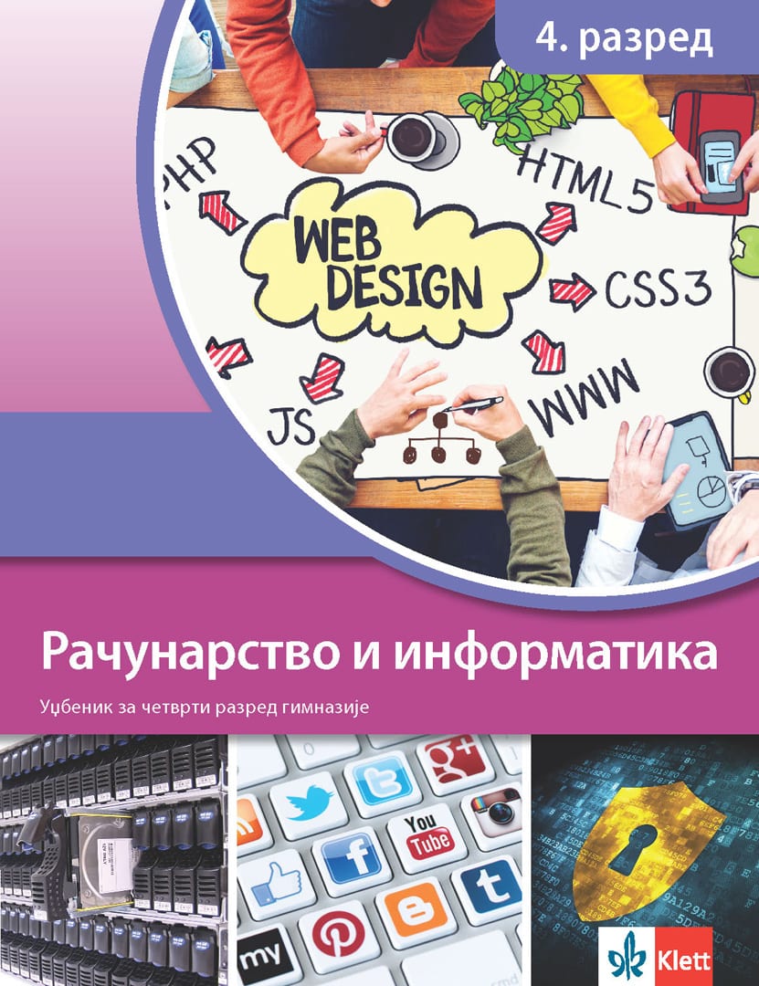 Рачунарство и информатика 4, уџбеник за четврти разред гимназије