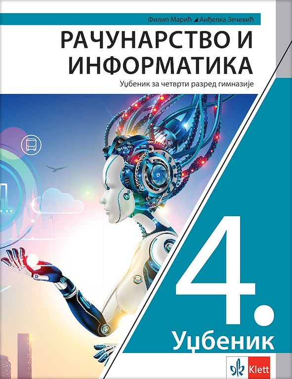 Рачунарство и информатика 4, уџбеник за четврти разред гимназије (Ревидирано издање)