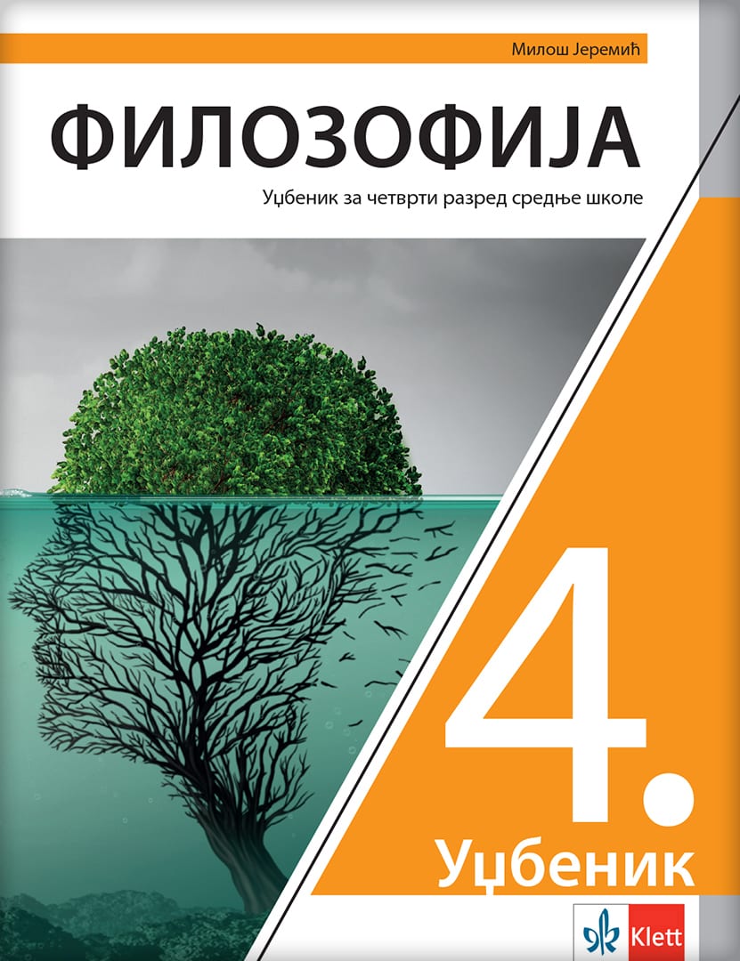 Филозофија 4, уџбеник за четврти разред средње школе