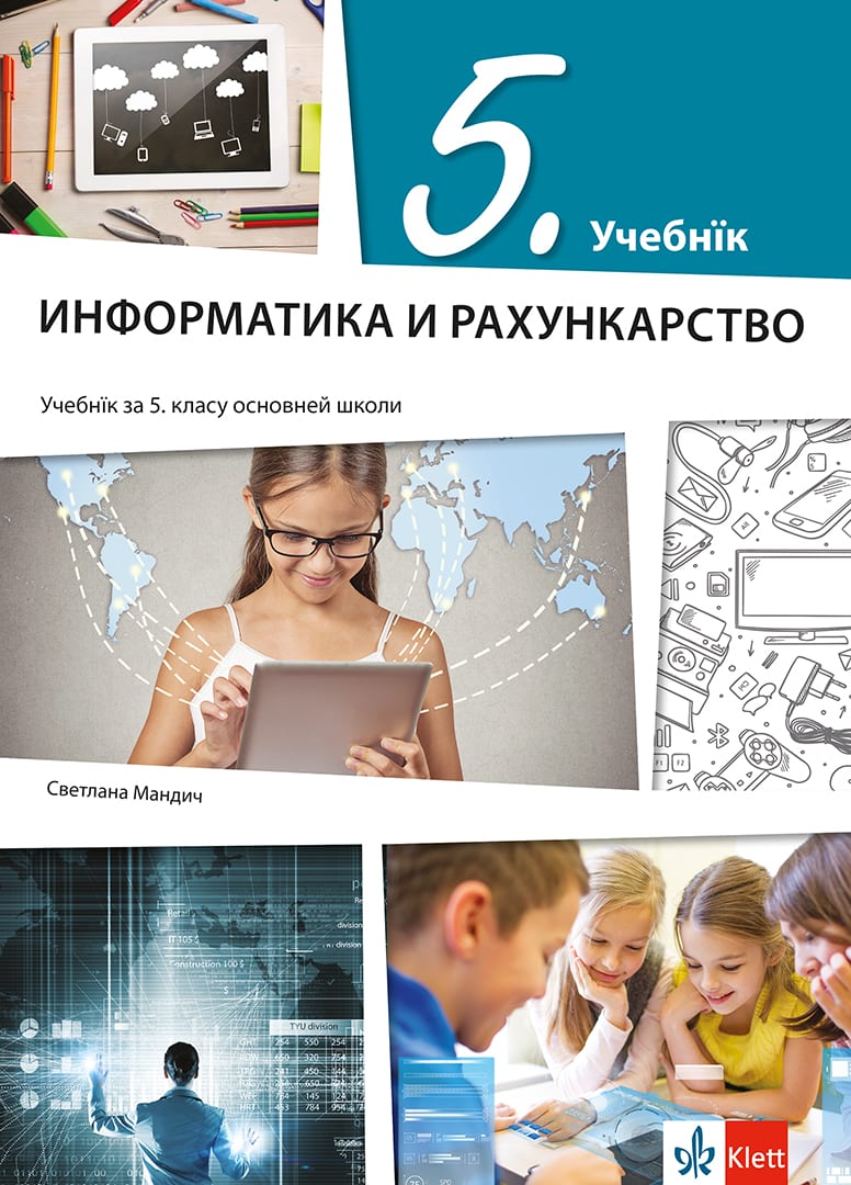 Информатика и рачунарство 5, уџбеник на русинском језику за пети разред