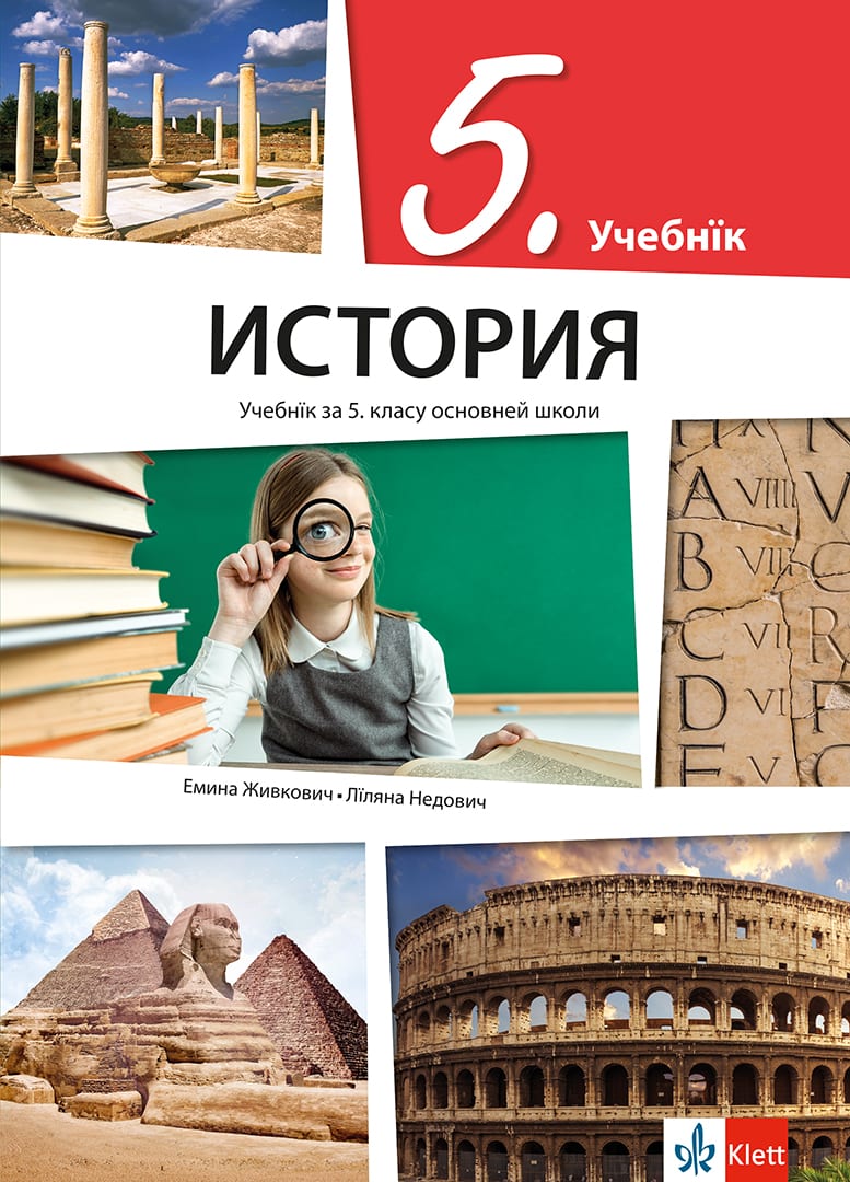 Историја 5, уџбеник на русинском језику за пети разред