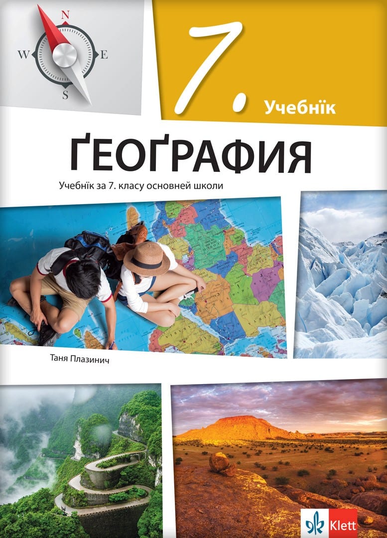 Географија 7, уџбеник на русинском језику за седми разред