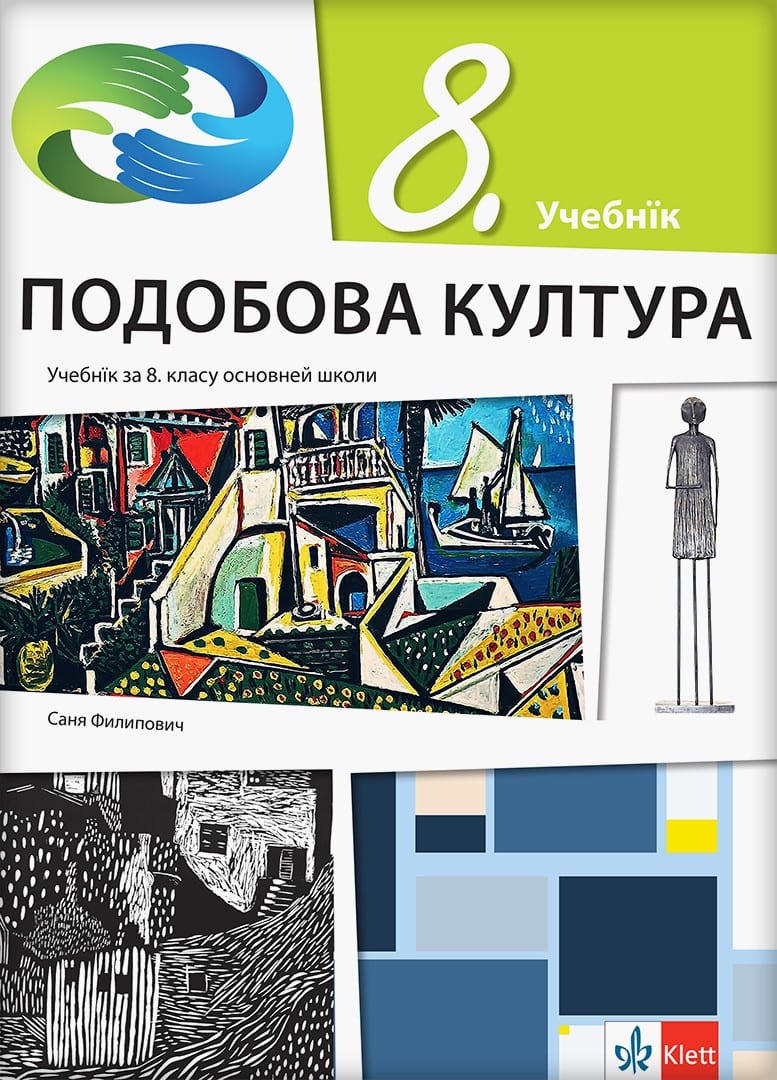 Ликовна култура 8, уџбеник на русинском језику за oсми разред