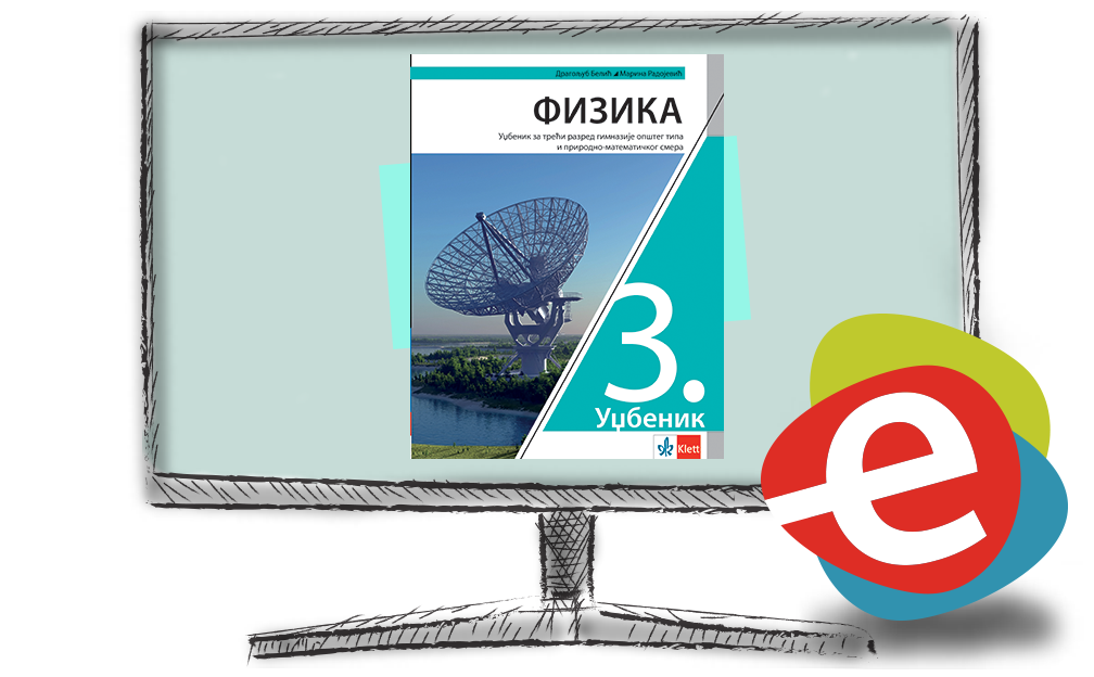 Физика 3, дигитални уџбеник за трећи разред гимназије општег типа и прир-математичког смера