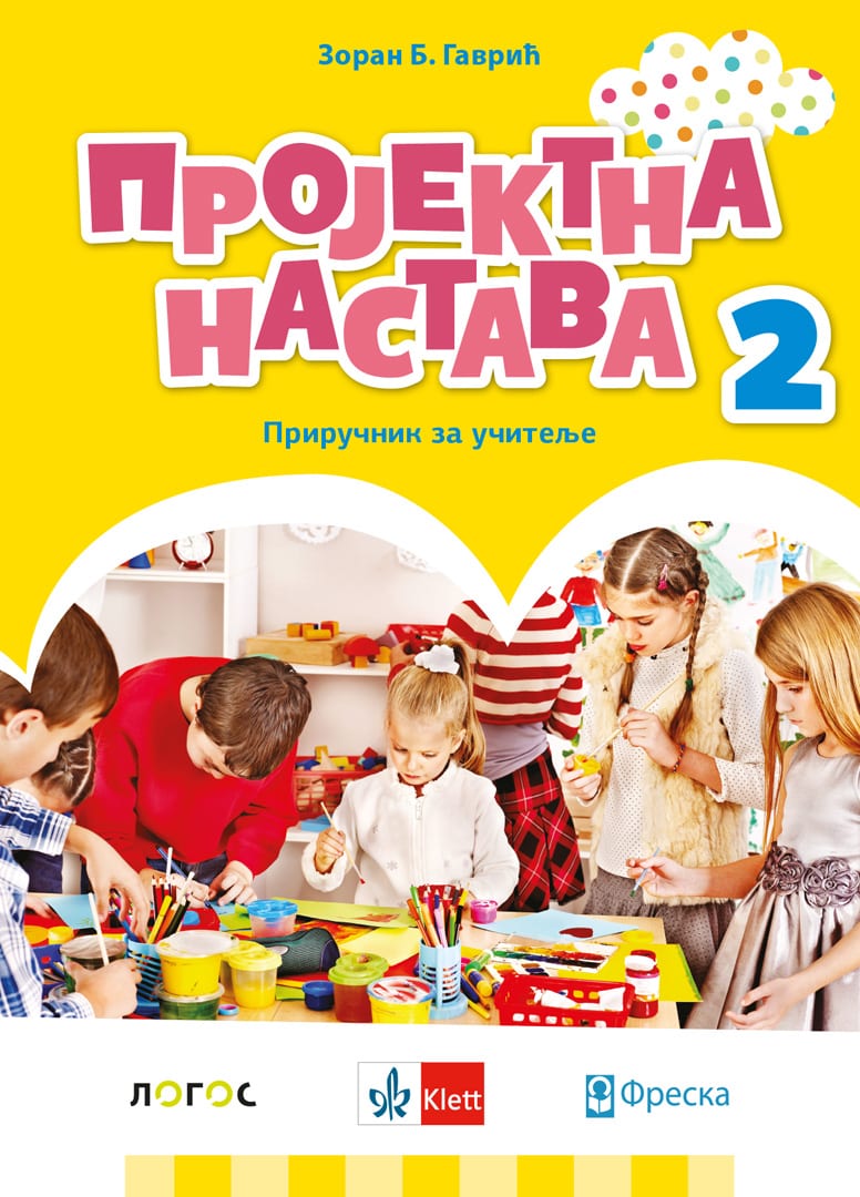 Пројектна настава 2 – приручник за учитеље