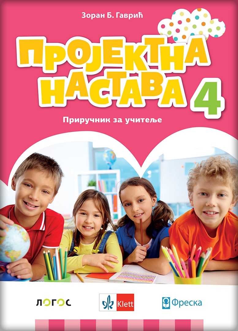 Пројектна настава 4 – приручник за учитеље