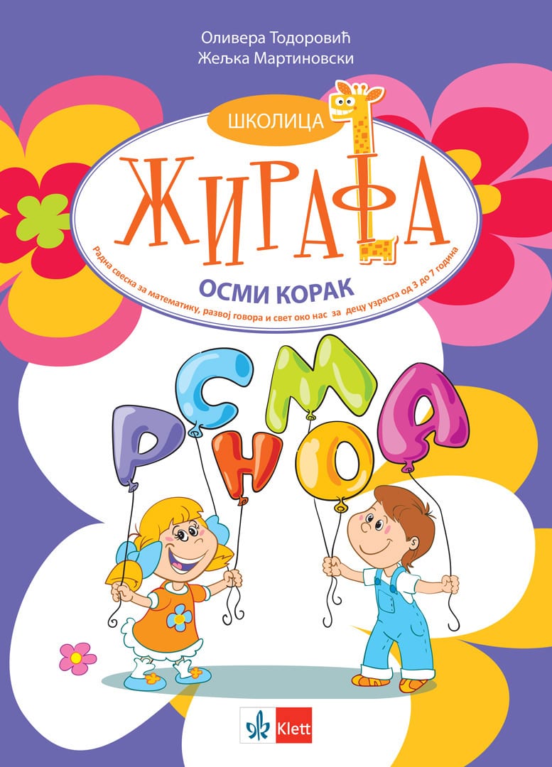 Школица Жирафа, Oсми корак, радна свеска за децу узраста од 3 до 7 година