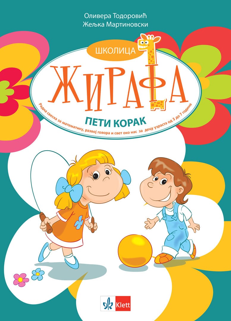 Школица Жирафа, Пети корак, радна свеска за децу узраста од 3 до 7 година