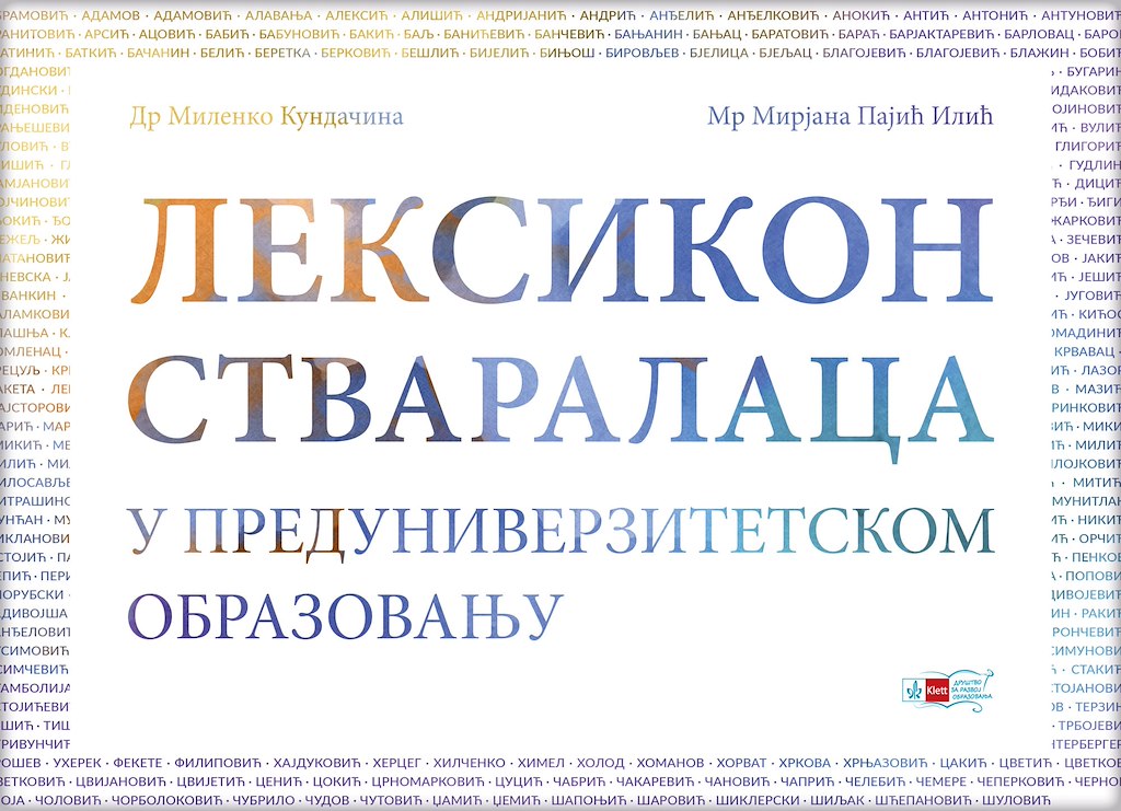 Лексикон стваралаца у предуниверзитетском образовању