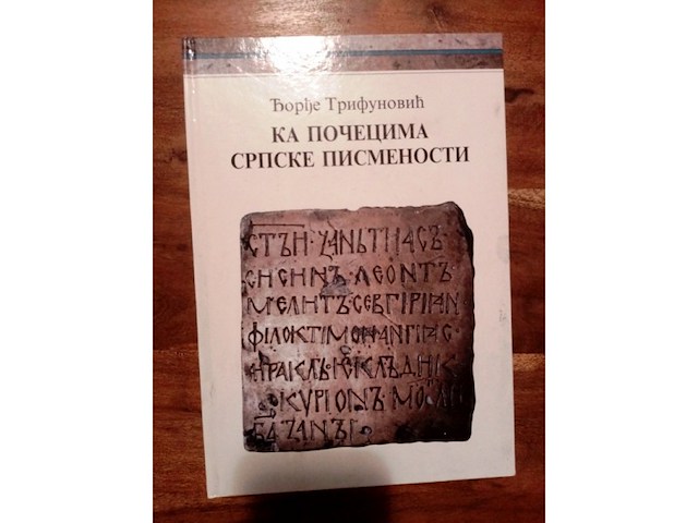 Ka pocecima srpske pismenosti  - Djordje Trifunovic