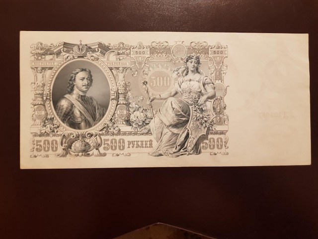 500 rubalja 1912