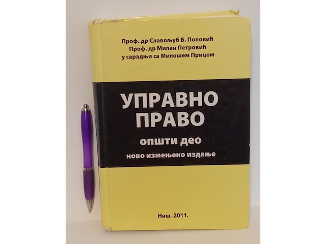 UPRAVNO PRAVO, OPŠTI DEO - POPOVIĆ, PETROVIĆ, PRICA