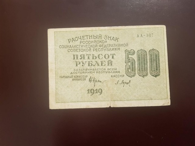 500 rubalja 1919