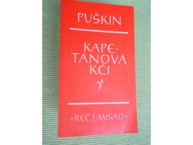 Aleksandar Puškin - Kapetanova kći - kao nova