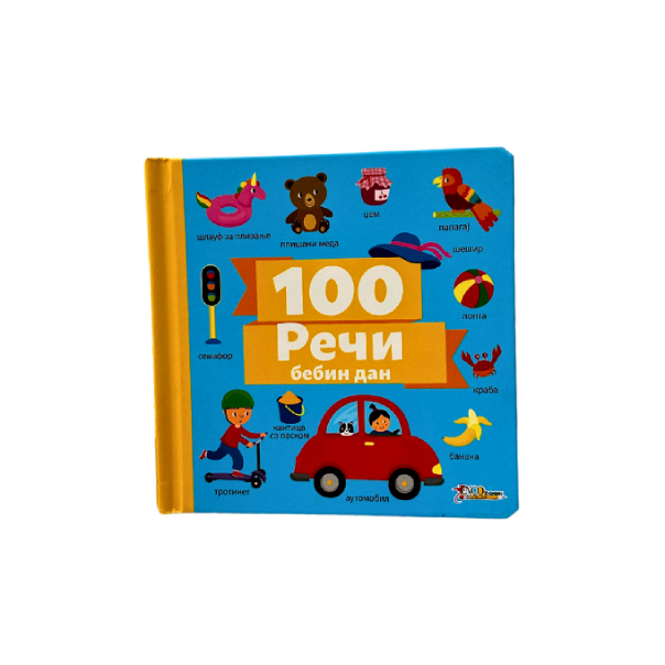 Reči 100: Bebin dan