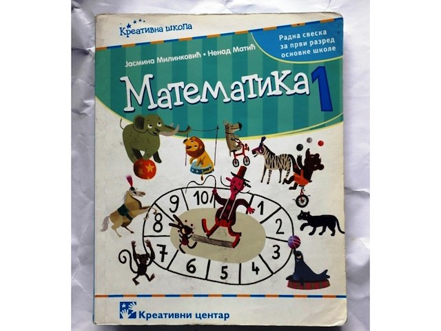 Matematika 1 Radna sveska za 1. razred