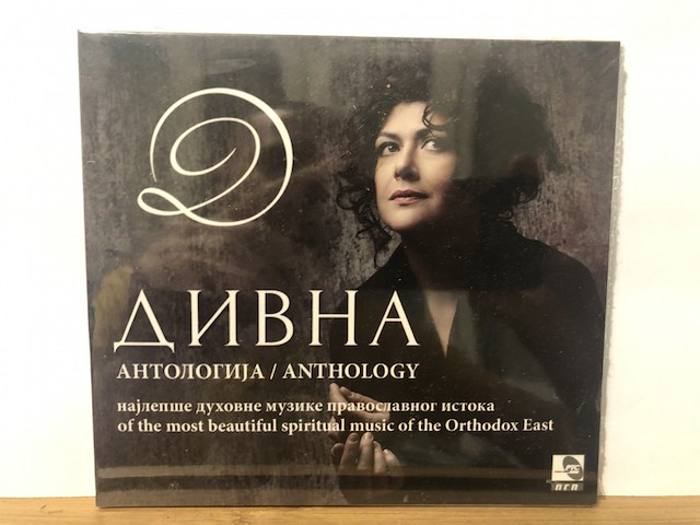 Дивна Љубојевић - Антологија најлепше духовне