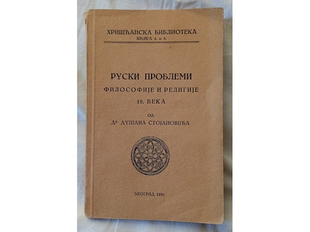 Ruski problemi filosofije i religije 19veka D stojković