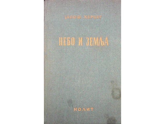 Јанош Херцег ➡️ Небо и земља ➡️ 1963 ➡️ Нолит