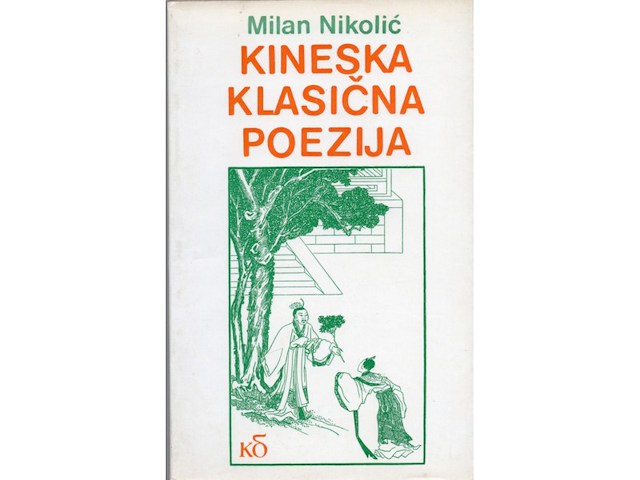 Milan Nikolić - KLASIČNA KINESKA POEZIJA (2. dopunjeno