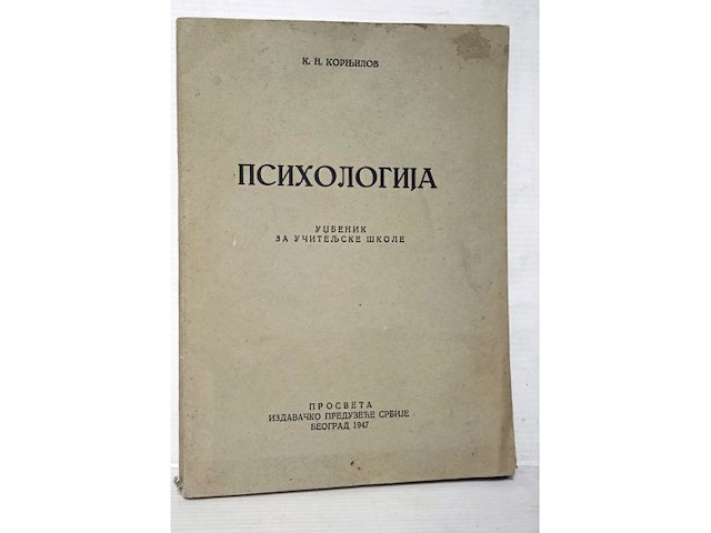 PSIHOLOGIJA-udzbenik za uciteljske skole K.N. Kornjilov