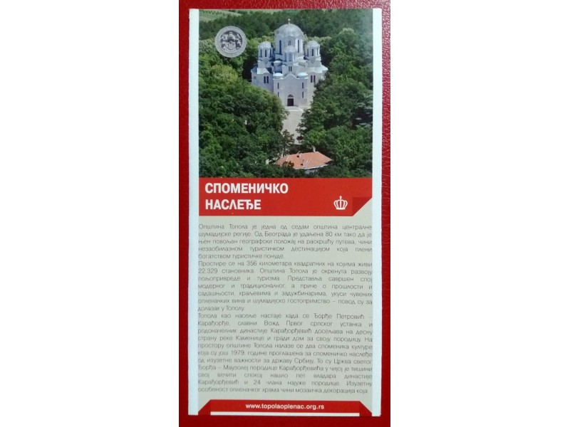 Oplenac-Spomeničko nasleđe