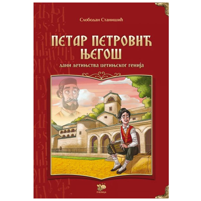 Petar Petrović Njegoš, dani detinjstva cetinjskog genija