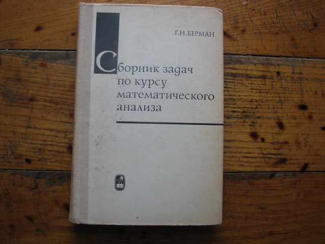 G.N. BERMAN-SBORNIK ZADAČ POKURSU MATEMATIČESKOGO ANALI