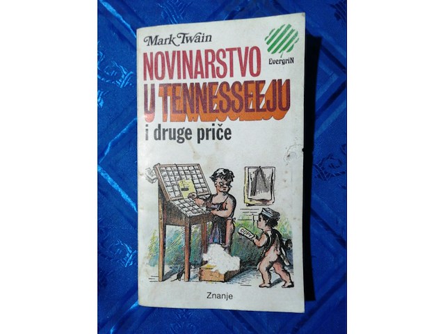 Mark Twain: NOVINARSTVO U TENNESSEEJU I  DRUGE PRIČE