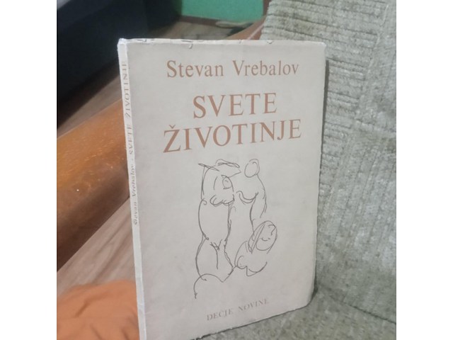 SVETE ŽIVOTINJE - Stevan Vrebalov