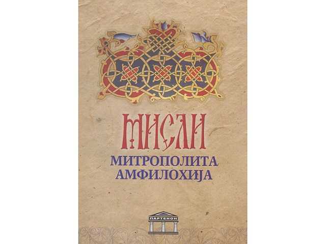 Misli Mitropolita Amfilohija – priredio D. Lakićević