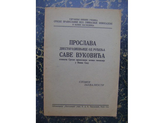 Proslava dva. od rodenja Save Vukovica...1935? (K-2)