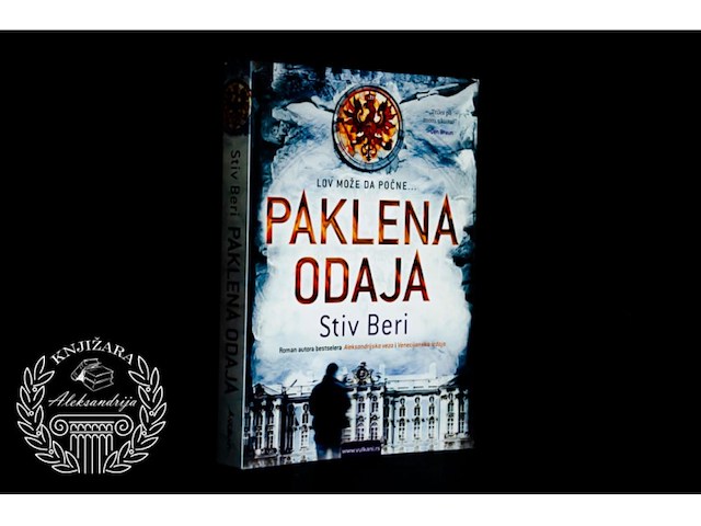 Stiv Beri Paklena odaja