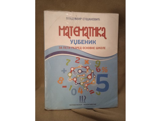 Matematika 5 Udžbenik, Vladimir Stojanović