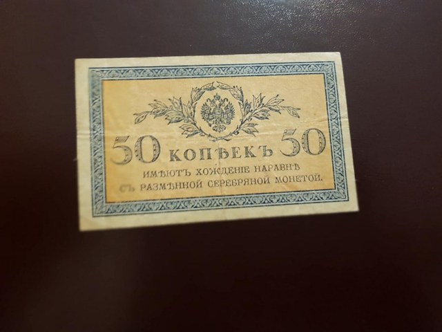 50 kopejki