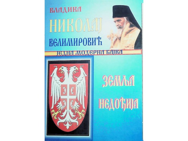 Vladika Nikolaj Velimirovic ➡️ Jedna moderna bajka