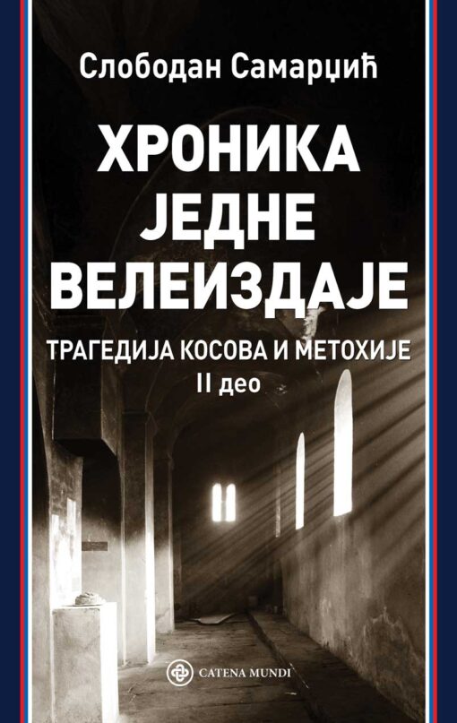 Хроника једне велеиздаје – Слободан Самарџић