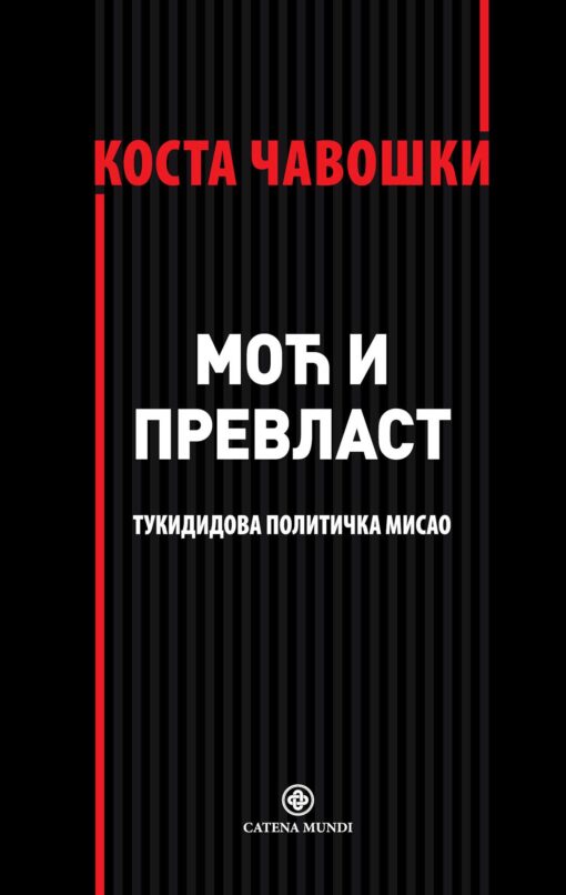 Моћ и превласт – Тукидидова политичка мисао – Коста Чавошки