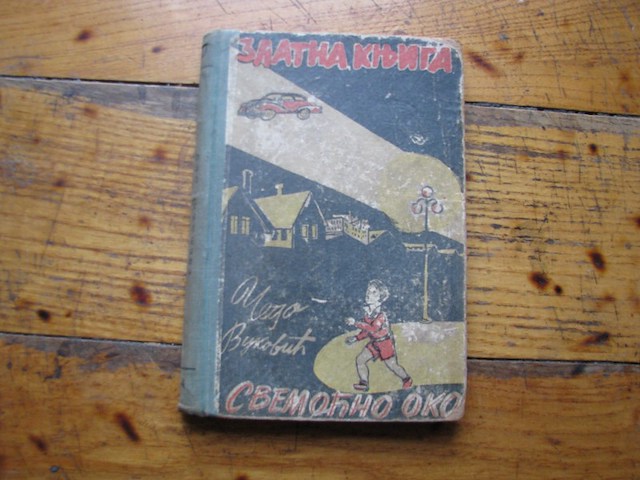 ČEDO VUKOVIĆ - SVEMOĆNO OKO 1953 ZLATNA KNJIGA