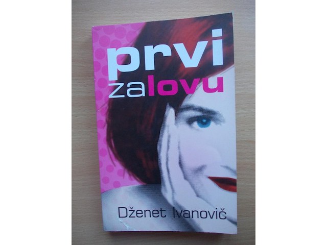 Prvi za lovu - Dženet Ivanovič